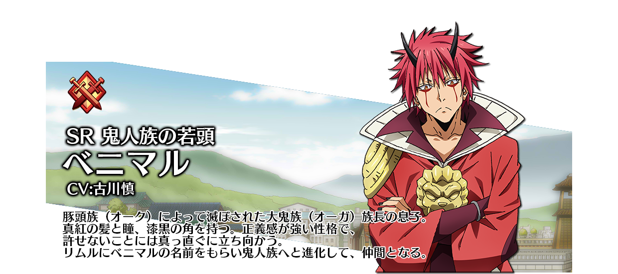 転生したらスライムだった件× チェインクロニクル3 コラボ特設 転生したらスライムだった件× チェインクロニクル3 コラボ特設